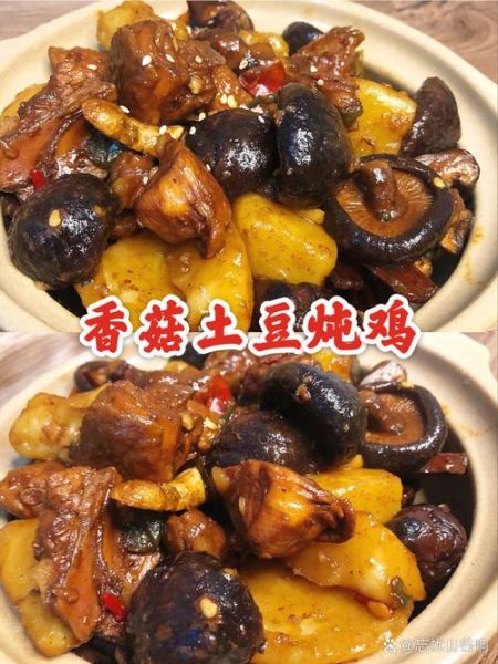 香菇土豆炖鸡怎么做_香菇土豆炖鸡需要焯水吗-第1张图片-山城妙识 香菇土豆炖鸡怎么做_香菇土豆炖鸡需要焯水吗-第1张图片-山城妙识
