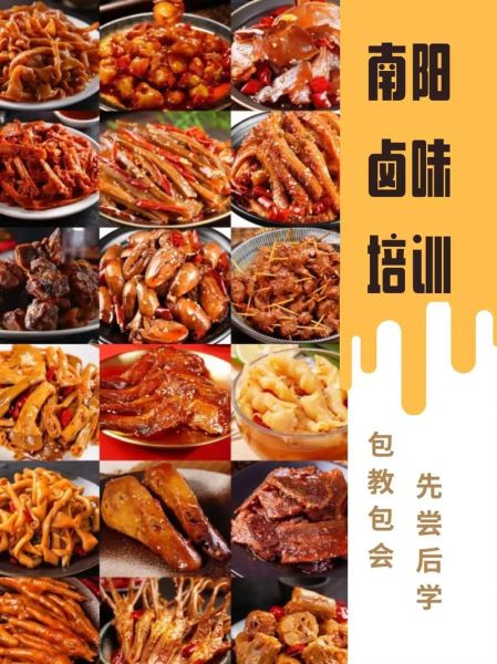 卤菜技术培训哪家好_学卤菜技术要多久-第1张图片-山城妙识