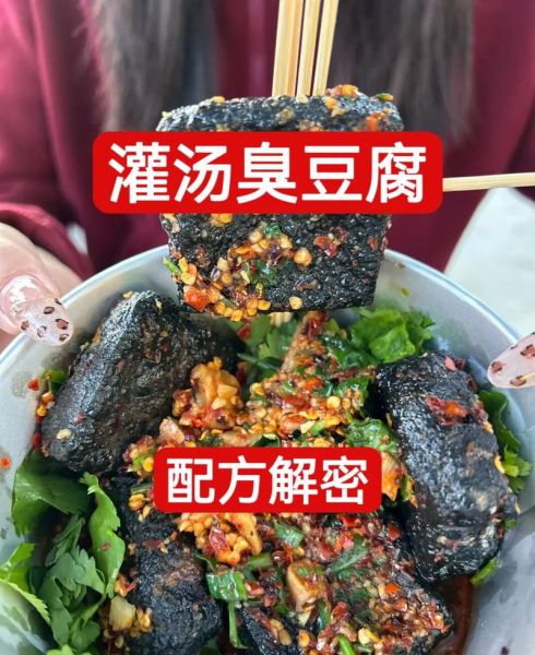 路边摊臭豆腐汤料配方_怎么做才够臭够鲜-第2张图片-山城妙识 路边摊臭豆腐汤料配方_怎么做才够臭够鲜-第2张图片-山城妙识