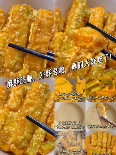 炸南瓜条怎么做_炸南瓜条酥脆秘诀-第2张图片-山城妙识