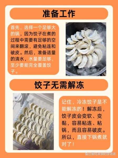 速冻饺子怎么煮不破皮_煮速冻饺子需要解冻吗-第1张图片-山城妙识 速冻饺子怎么煮不破皮_煮速冻饺子需要解冻吗-第1张图片-山城妙识