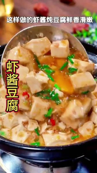 虾酱豆腐怎么做_虾酱豆腐家常做法视频-第2张图片-山城妙识