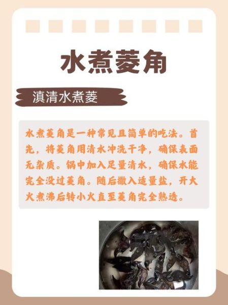 菱角怎么吃_菱角的做法大全-第3张图片-山城妙识 菱角怎么吃_菱角的做法大全-第3张图片-山城妙识