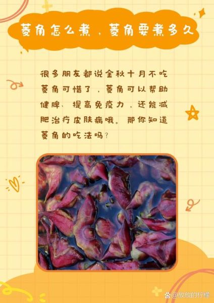 菱角怎么吃_菱角的做法大全-第2张图片-山城妙识 菱角怎么吃_菱角的做法大全-第2张图片-山城妙识