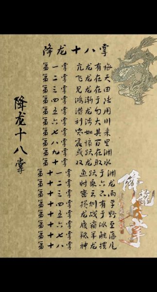 降龙十八掌口诀怎么练_降龙十八掌实战技巧-第1张图片-山城妙识 降龙十八掌口诀怎么练_降龙十八掌实战技巧-第1张图片-山城妙识