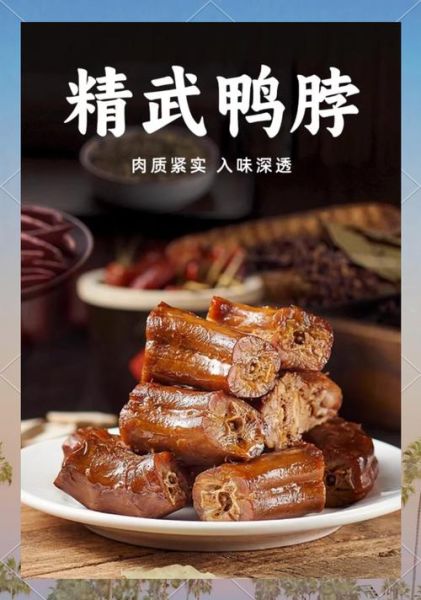 鸭脖加盟哪家好_鸭脖加盟排行靠谱吗-第1张图片-山城妙识 鸭脖加盟哪家好_鸭脖加盟排行靠谱吗-第1张图片-山城妙识