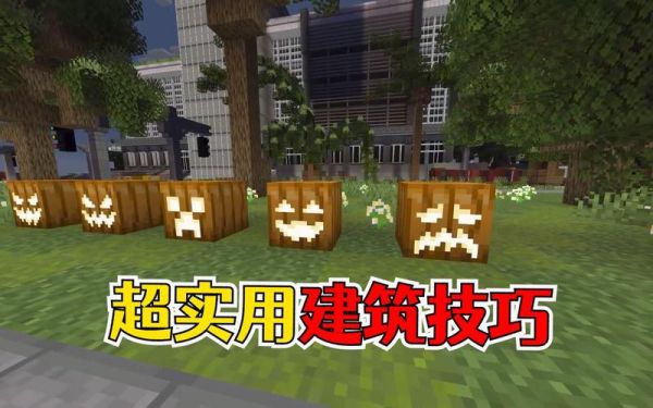 我的世界南瓜灯怎么做_南瓜灯有什么用-第3张图片-山城妙识 我的世界南瓜灯怎么做_南瓜灯有什么用-第3张图片-山城妙识