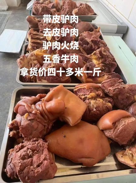 驴肉价格多少一斤2021年_2021年驴肉多少钱一斤-第2张图片-山城妙识 驴肉价格多少一斤2021年_2021年驴肉多少钱一斤-第2张图片-山城妙识