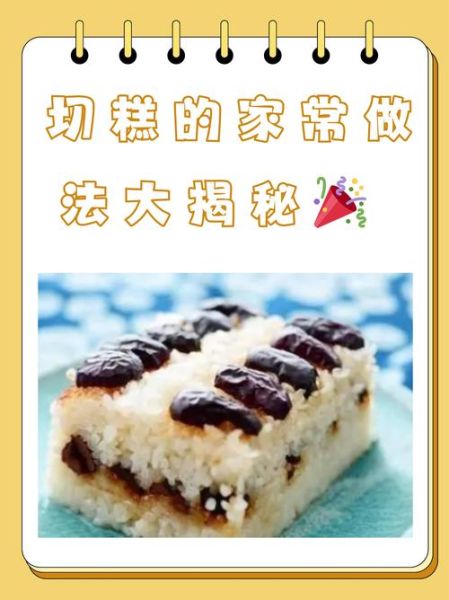 糯米切糕怎么做_糯米切糕家常做法-第1张图片-山城妙识 糯米切糕怎么做_糯米切糕家常做法-第1张图片-山城妙识