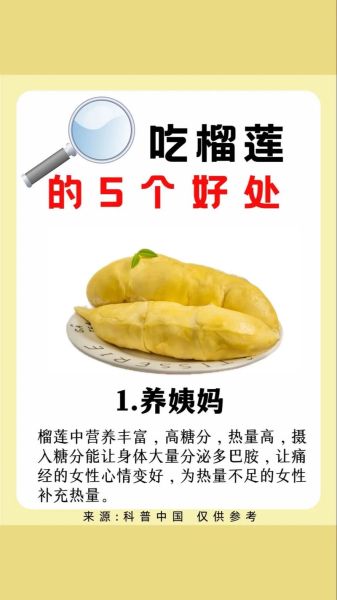 女人吃榴莲的好处_榴莲对女性的功效与作用-第2张图片-山城妙识 女人吃榴莲的好处_榴莲对女性的功效与作用-第2张图片-山城妙识