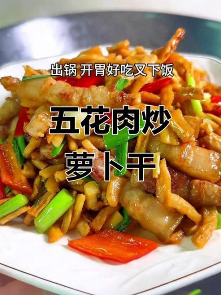 萝卜干炒五花肉怎么做_萝卜干炒五花肉要不要焯水-第1张图片-山城妙识 萝卜干炒五花肉怎么做_萝卜干炒五花肉要不要焯水-第1张图片-山城妙识