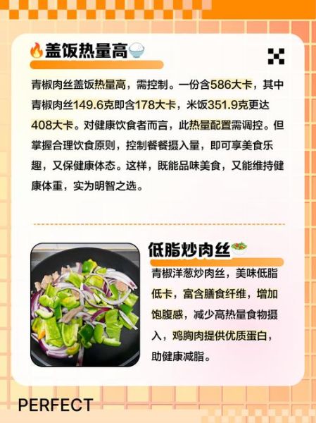 青椒炒肉丝热量高吗_青椒炒肉丝有哪些营养-第1张图片-山城妙识 青椒炒肉丝热量高吗_青椒炒肉丝有哪些营养-第1张图片-山城妙识