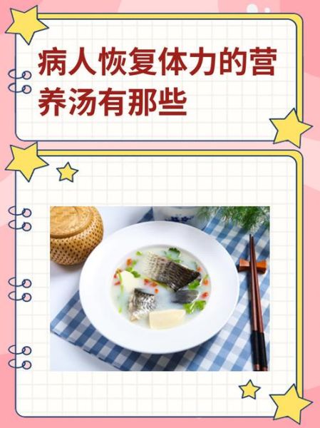 病人清淡营养汤怎么做_适合术后恢复的汤谱-第1张图片-山城妙识 病人清淡营养汤怎么做_适合术后恢复的汤谱-第1张图片-山城妙识
