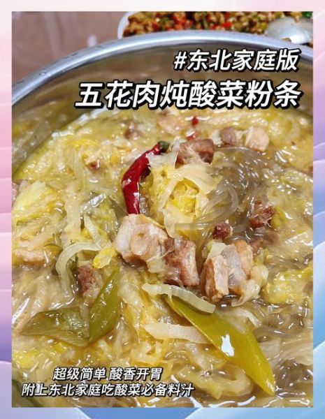 酸菜五花肉粉条怎么做_酸菜五花肉粉条的家常做法-第2张图片-山城妙识 酸菜五花肉粉条怎么做_酸菜五花肉粉条的家常做法-第2张图片-山城妙识