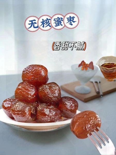 金丝蜜枣怎么做_金丝蜜枣的做法步骤-第1张图片-山城妙识 金丝蜜枣怎么做_金丝蜜枣的做法步骤-第1张图片-山城妙识