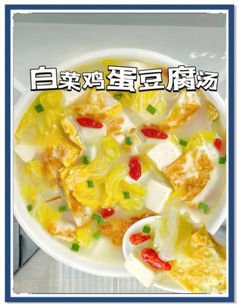 鸡蛋豆腐汤怎么做_鸡蛋豆腐汤的家常做法-第3张图片-山城妙识