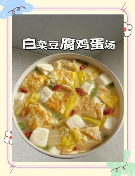 鸡蛋豆腐汤怎么做_鸡蛋豆腐汤的家常做法-第2张图片-山城妙识