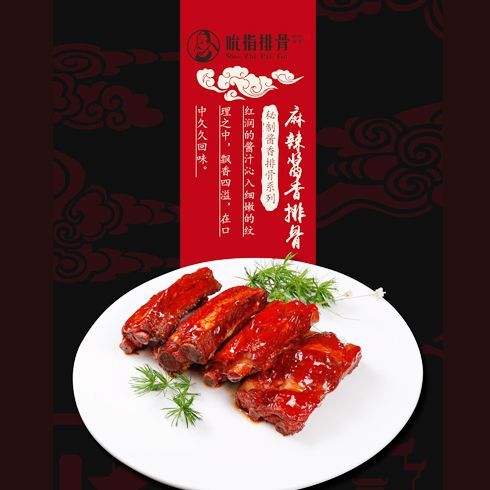吮指排骨加盟电话_加盟费多少钱-第3张图片-山城妙识 吮指排骨加盟电话_加盟费多少钱-第3张图片-山城妙识