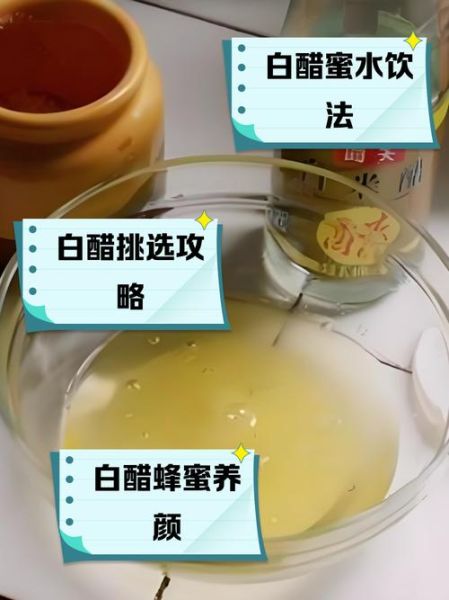 蜂蜜加白醋能减肥吗_蜂蜜白醋水的正确喝法-第1张图片-山城妙识 蜂蜜加白醋能减肥吗_蜂蜜白醋水的正确喝法-第1张图片-山城妙识