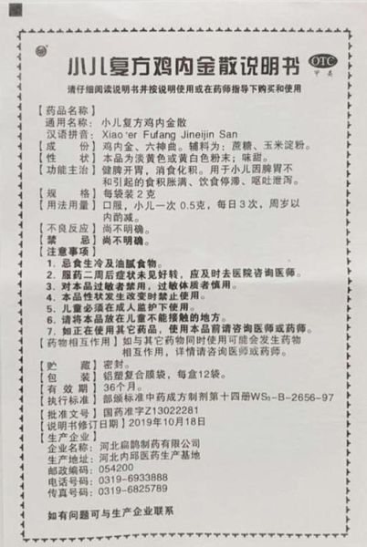 鸡内金散的功效与作用_鸡内金散适合哪些人吃-第1张图片-山城妙识 鸡内金散的功效与作用_鸡内金散适合哪些人吃-第1张图片-山城妙识