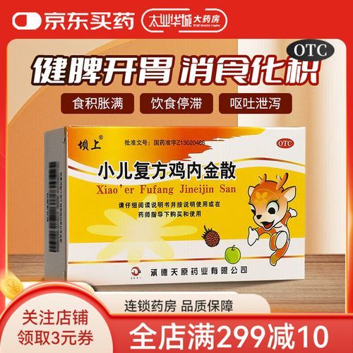 鸡内金散的功效与作用_鸡内金散适合哪些人吃-第3张图片-山城妙识 鸡内金散的功效与作用_鸡内金散适合哪些人吃-第3张图片-山城妙识