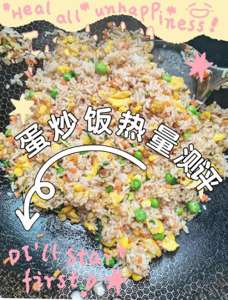 蛋炒饭的热量高吗_减肥能吃吗-第1张图片-山城妙识 蛋炒饭的热量高吗_减肥能吃吗-第1张图片-山城妙识