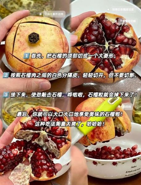 石榴怎么吃最好_石榴的正确吃法-第3张图片-山城妙识 石榴怎么吃最好_石榴的正确吃法-第3张图片-山城妙识