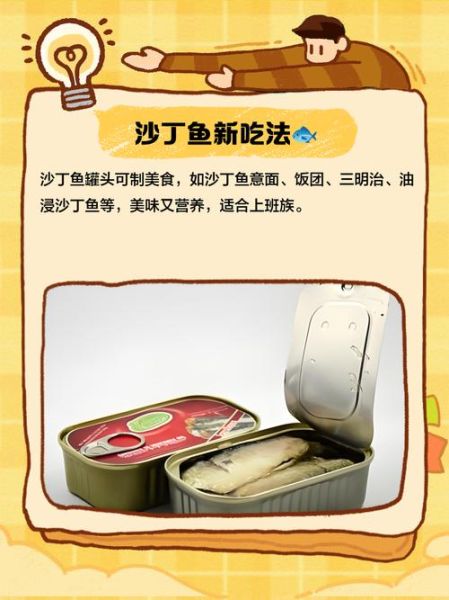自制沙丁鱼罐头怎么做_沙丁鱼罐头能保存多久-第1张图片-山城妙识 自制沙丁鱼罐头怎么做_沙丁鱼罐头能保存多久-第1张图片-山城妙识