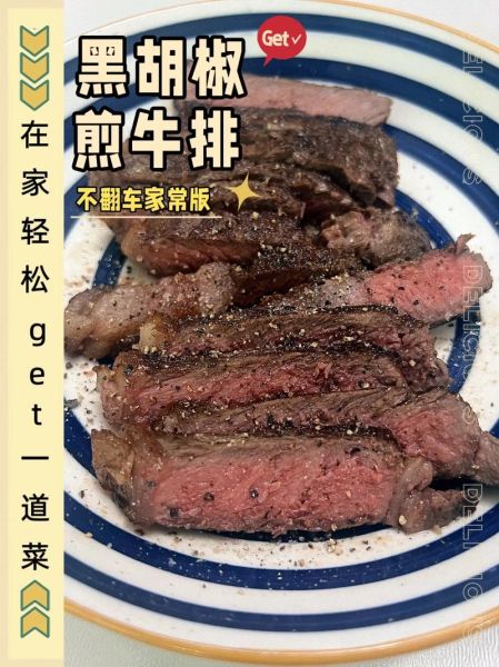 黑胡椒牛排怎么做_家庭黑胡椒牛排的做法-第1张图片-山城妙识
