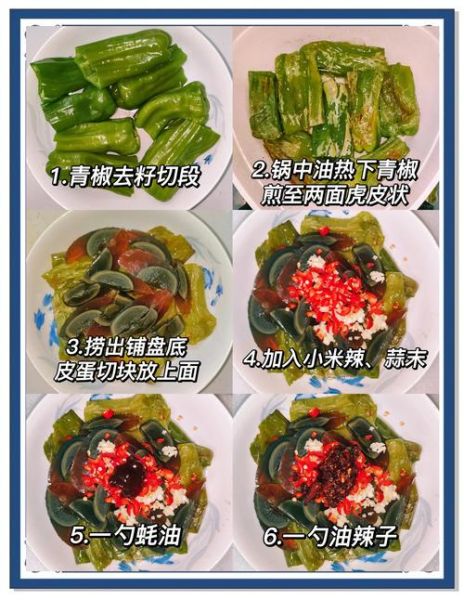 青椒皮蛋怎么做_皮蛋怎么凉拌才好吃-第1张图片-山城妙识