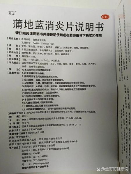 蒲地蓝消炎片副作用_蒲地蓝消炎片能长期吃吗-第2张图片-山城妙识