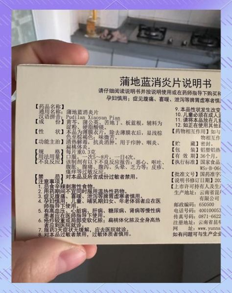 蒲地蓝消炎片副作用_蒲地蓝消炎片能长期吃吗-第1张图片-山城妙识