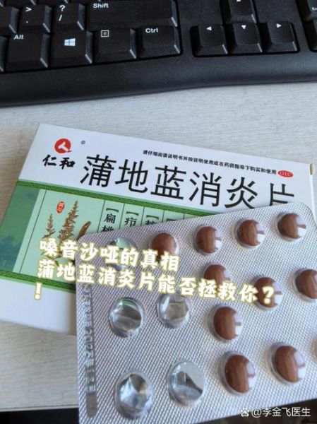 蒲地蓝消炎片副作用_蒲地蓝消炎片能长期吃吗-第3张图片-山城妙识