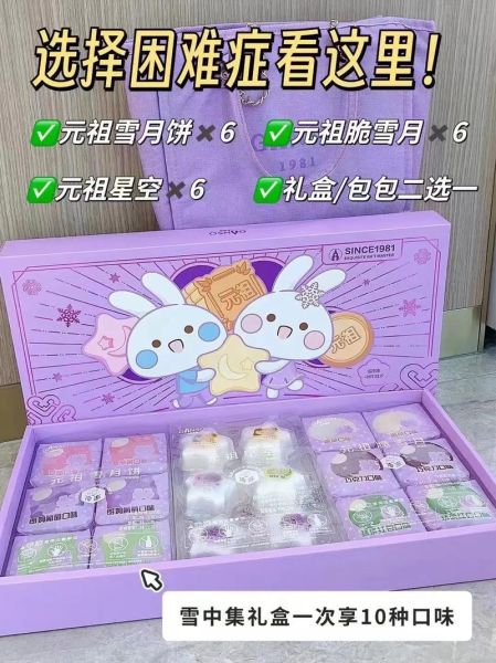 元祖雪月饼多少钱一盒_元祖雪月饼价格表2024-第1张图片-山城妙识