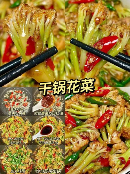 干锅有机菜花怎么做才好吃_干锅有机菜花最正宗的做法-第2张图片-山城妙识