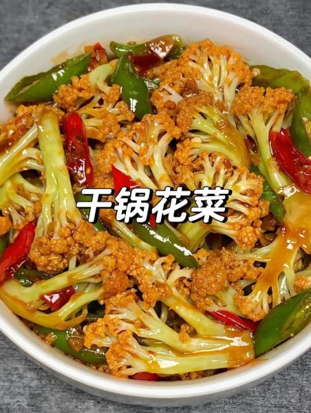 干锅有机菜花怎么做才好吃_干锅有机菜花最正宗的做法-第1张图片-山城妙识