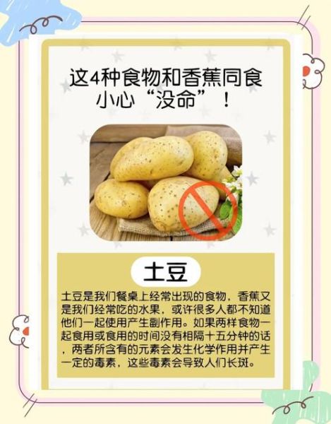 香蕉不能和什么一起吃_香蕉相克食物表-第2张图片-山城妙识