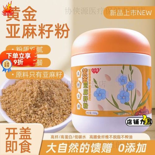 黄金亚麻籽粉的功效与作用_怎么吃才有效-第1张图片-山城妙识 黄金亚麻籽粉的功效与作用_怎么吃才有效-第1张图片-山城妙识