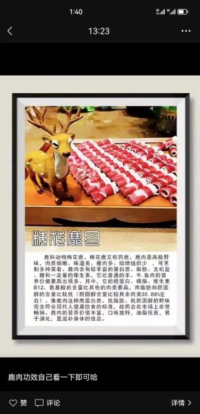 鹿肉多少钱一斤_鹿肉价格行情-第1张图片-山城妙识
