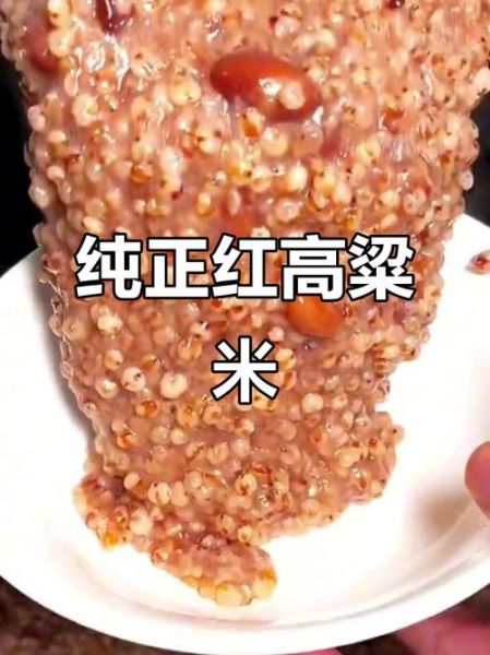 高粱米粥煮多久_高粱米粥要煮多长时间-第2张图片-山城妙识