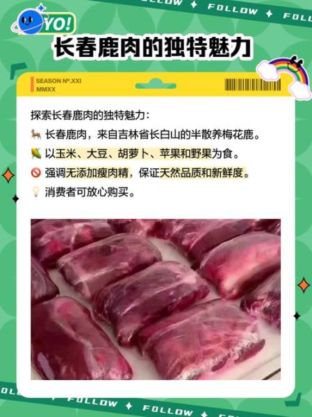 鹿肉多少钱一斤_鹿肉价格行情-第3张图片-山城妙识