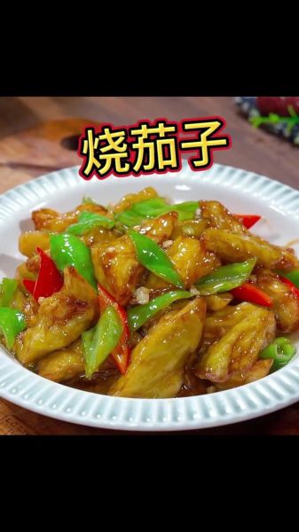 茄子怎么做好吃又简单_家常茄子最简单的做法-第1张图片-山城妙识