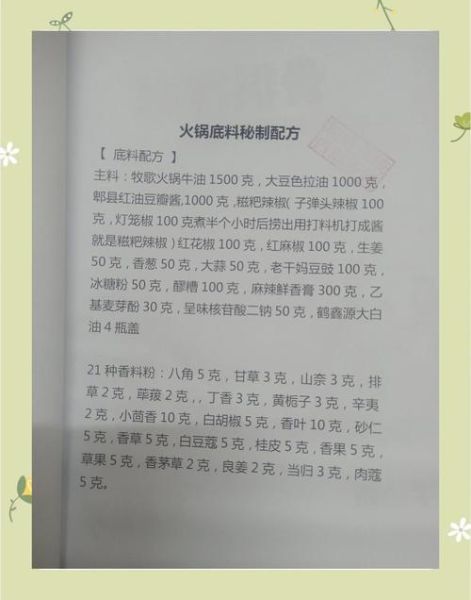 火锅底料怎么做_火锅店配方揭秘-第2张图片-山城妙识