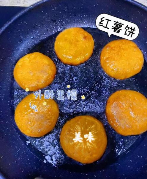 糯米红薯饼怎么做_糯米红薯饼热量高吗-第1张图片-山城妙识