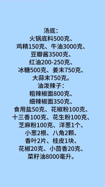 火锅底料怎么做_火锅店配方揭秘-第1张图片-山城妙识