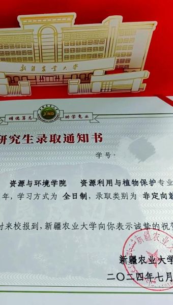 新疆农业大学研究生院招生条件_如何申请-第1张图片-山城妙识