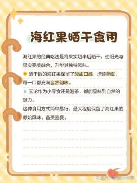海红果的功效与作用_海红果怎么吃最好-第1张图片-山城妙识