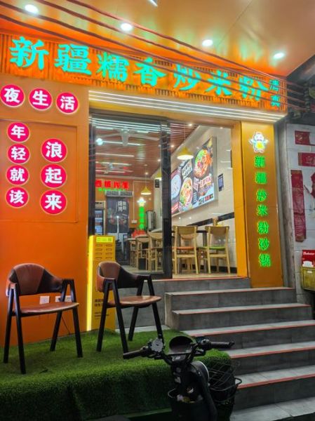 新疆炒米粉加盟店哪家好_加盟费多少钱-第2张图片-山城妙识