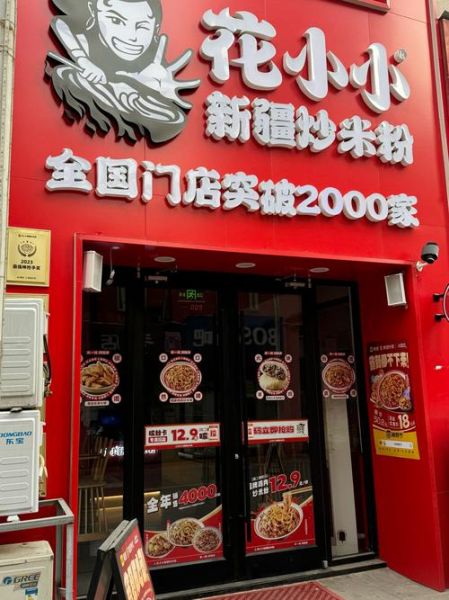 新疆炒米粉加盟店哪家好_加盟费多少钱-第1张图片-山城妙识