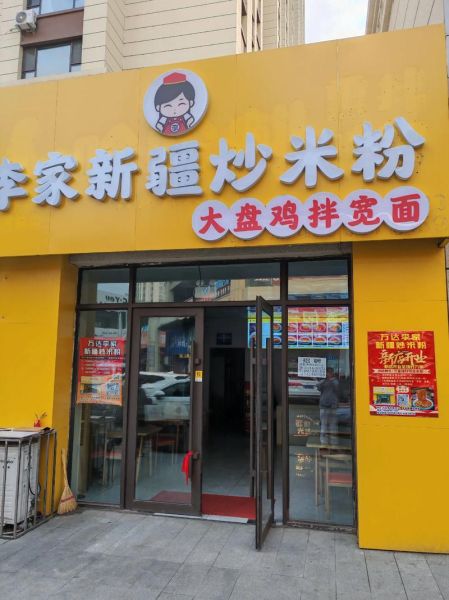 新疆炒米粉加盟店哪家好_加盟费多少钱-第3张图片-山城妙识